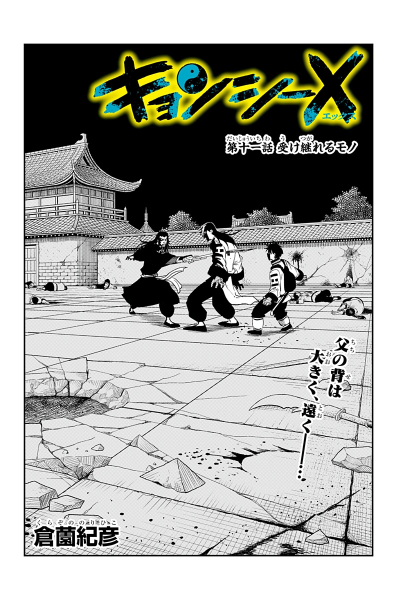 Chapter 11 | Jiangshi X Wiki | Fandom