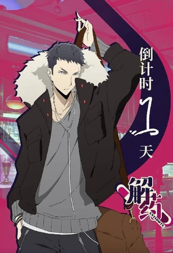 Jiang YuDuo | Jie-Yao (Antidote) Wiki | Fandom
