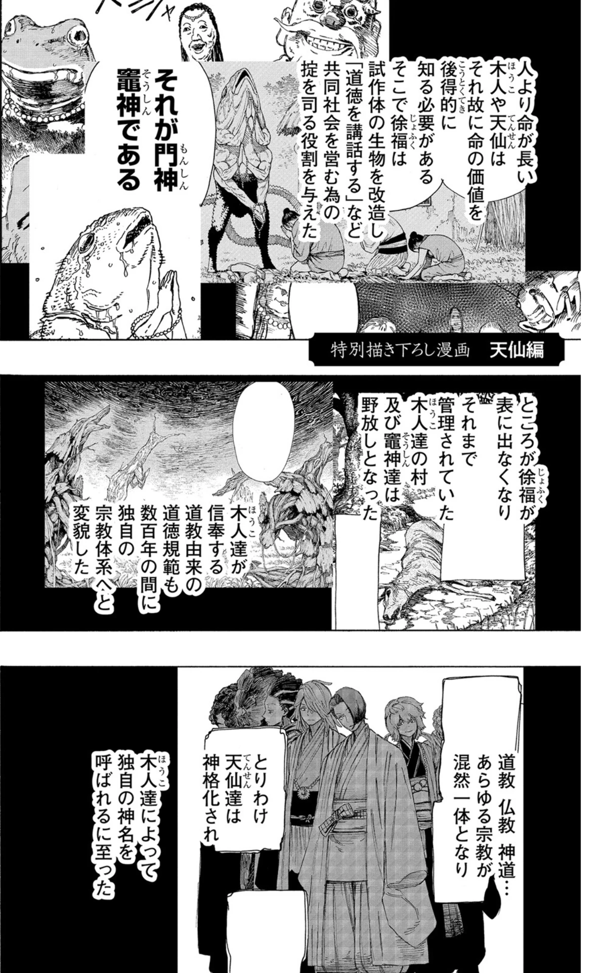 Tensen Chapter | Jigokuraku Wiki | Fandom