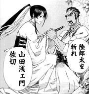 Yamada Asaemon Genji | Jigokuraku Wiki | Fandom