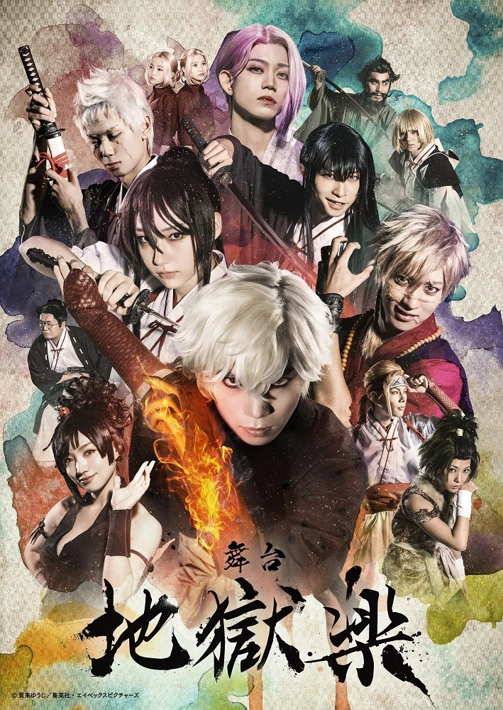 Jigokuraku: The Stage | Jigokuraku Wiki | Fandom