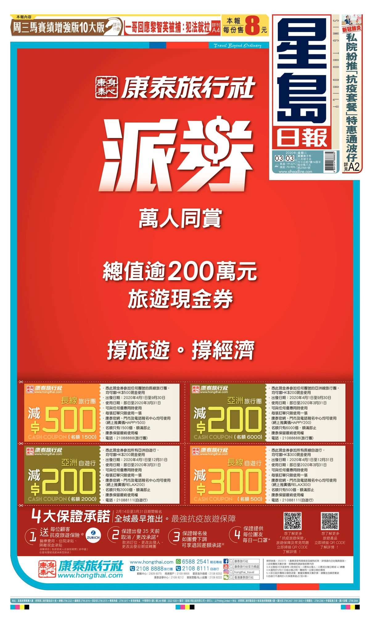 2020年3月3日星島日報備份 | Jimmy Chau Channel Wiki | Fandom