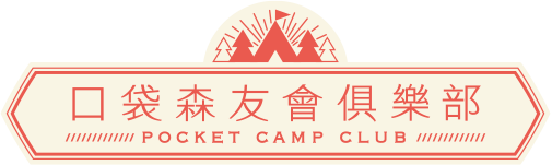 口袋森友會俱樂部首頁 | Jimmy Chau Channel Wiki | Fandom