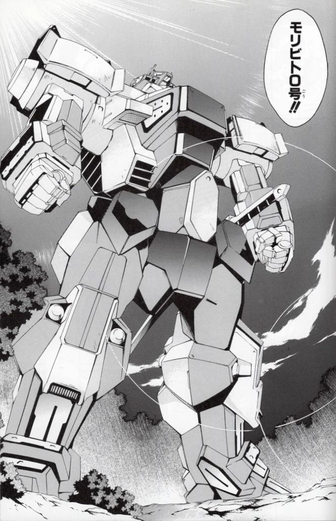 Moribito-0 | Jinki Wiki | Fandom