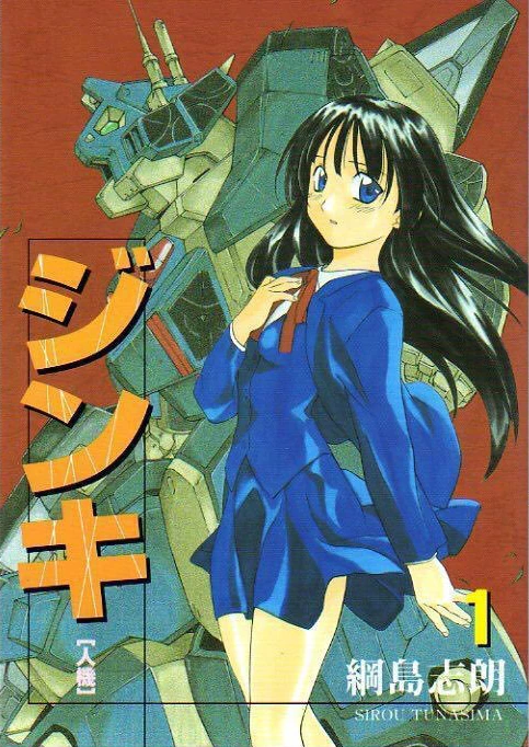 Jinki (manga) | Jinki Wiki | Fandom