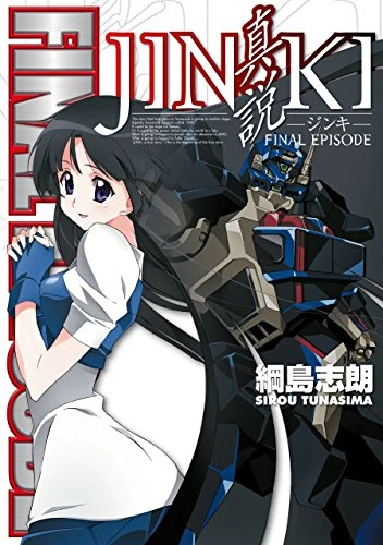 Jinki: Shinsetsu - Final Episode | Jinki Wiki | Fandom