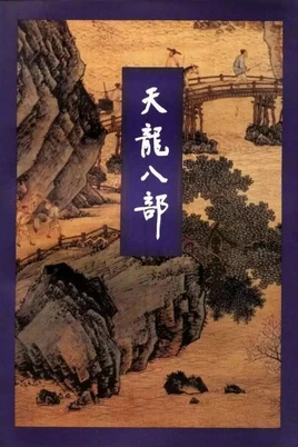 Demi-Gods and Semi-Devils | Jin Yong Wiki | Fandom