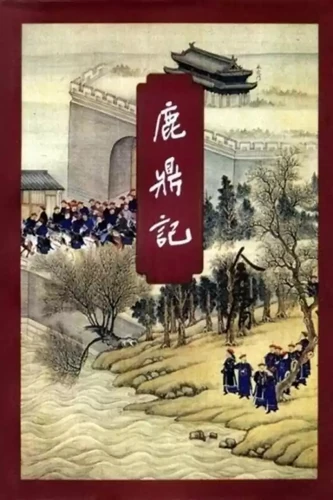 The Deer and the Cauldron | Jin Yong Wiki | Fandom