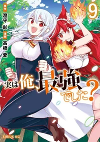 Manga | Am I Actually the Strongest? Wiki | Fandom