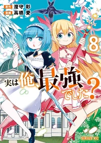 Manga | Am I Actually the Strongest? Wiki | Fandom