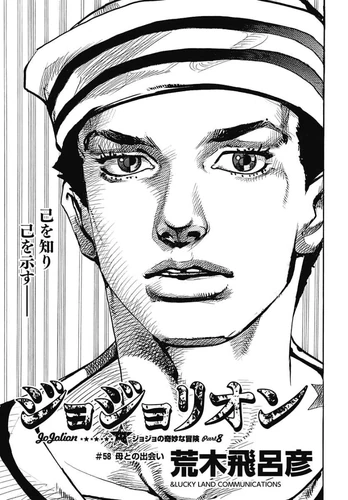 JJL Chapter 58 | JoJo's Bizarre Wiki | Fandom