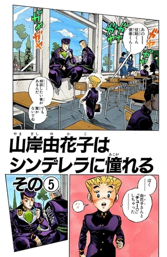 Yukako Yamagishi Dreams of Cinderella, Part 5 (Chapter) | JoJo's ...