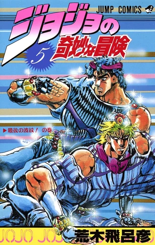 Volume 5 | JoJo's Bizarre Wiki | Fandom