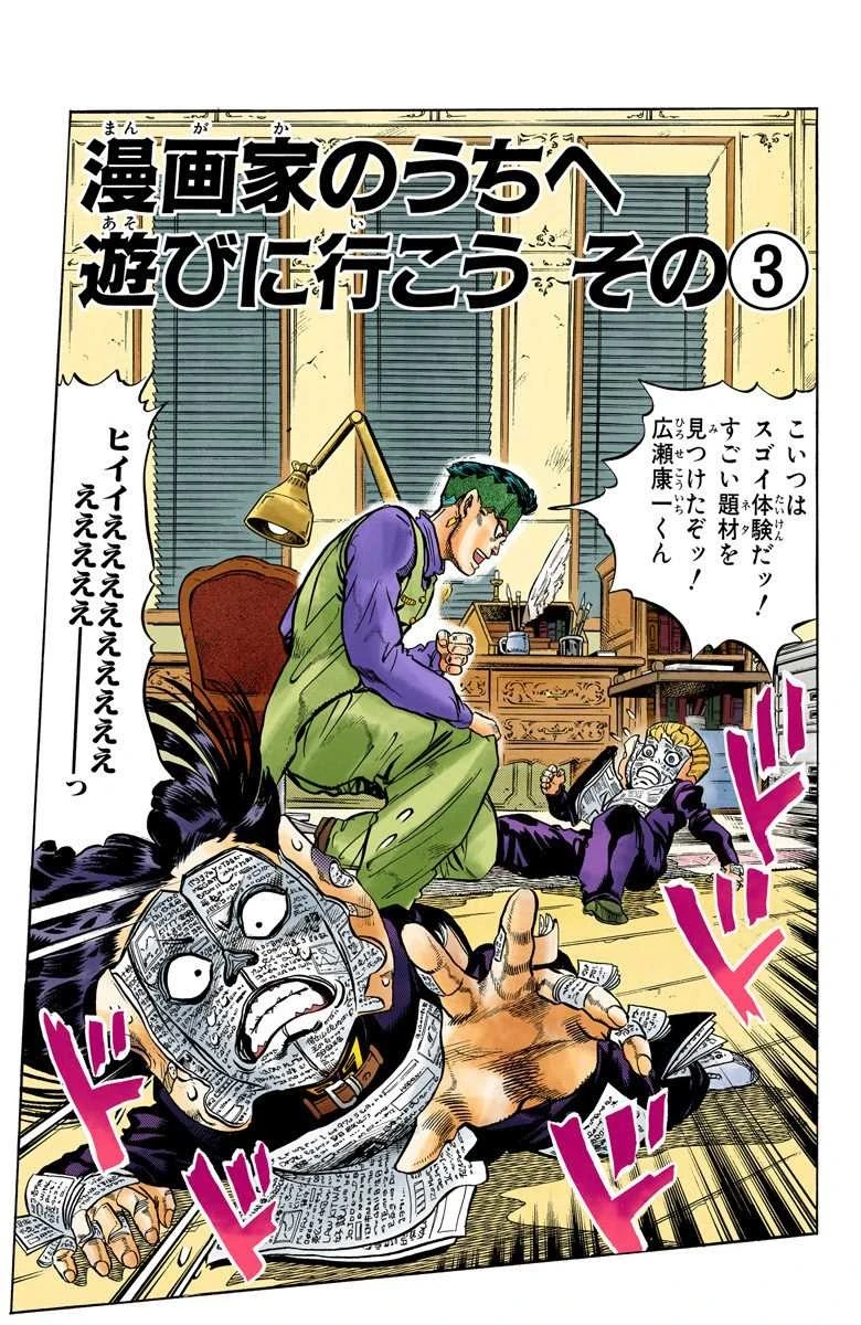 Let's Go Play at the Mangaka's House, Part 3 (Chapter) | JoJo's Bizarre ...