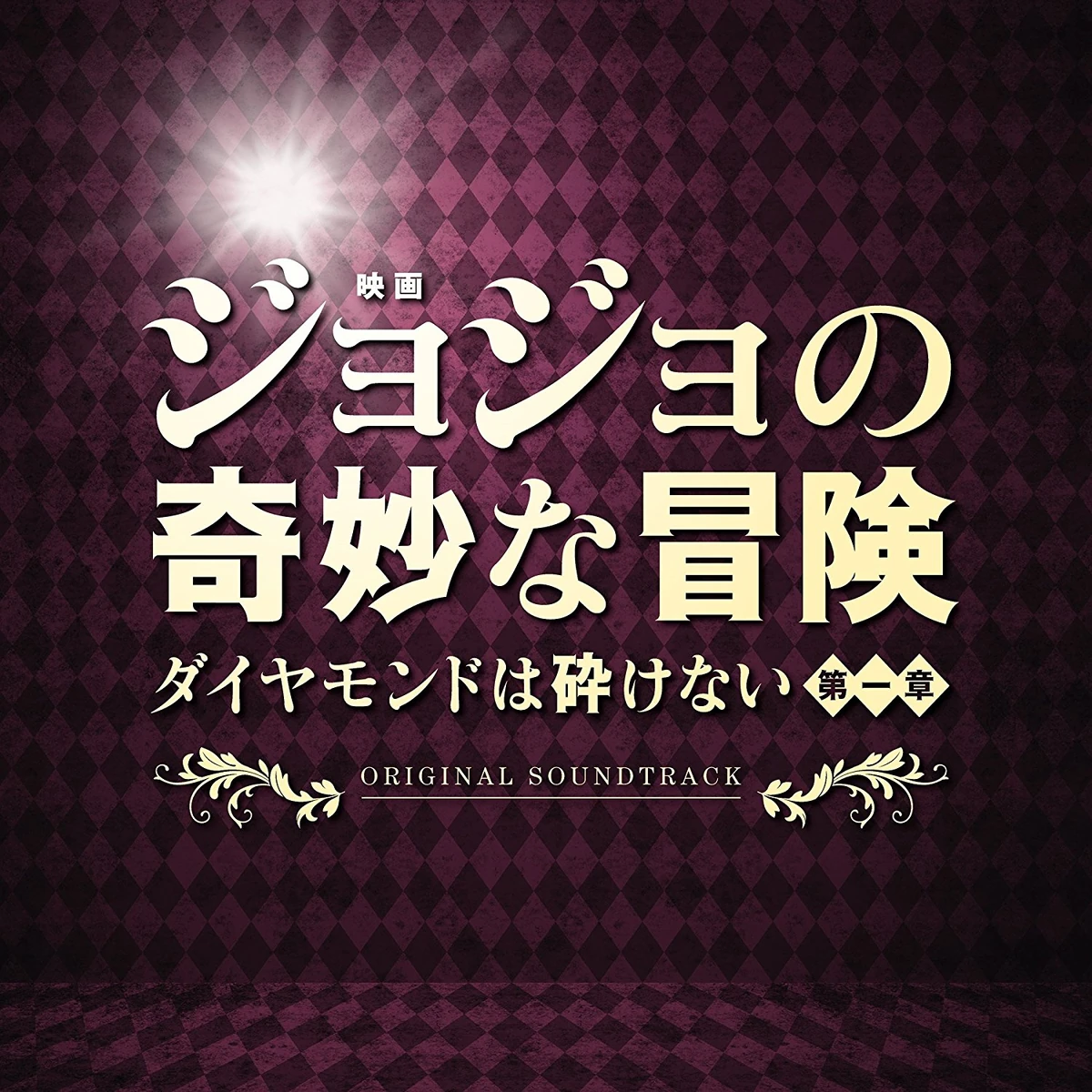 JoJo's Bizarre Adventure: Diamond is Unbreakable - Chapter 1 Original ...