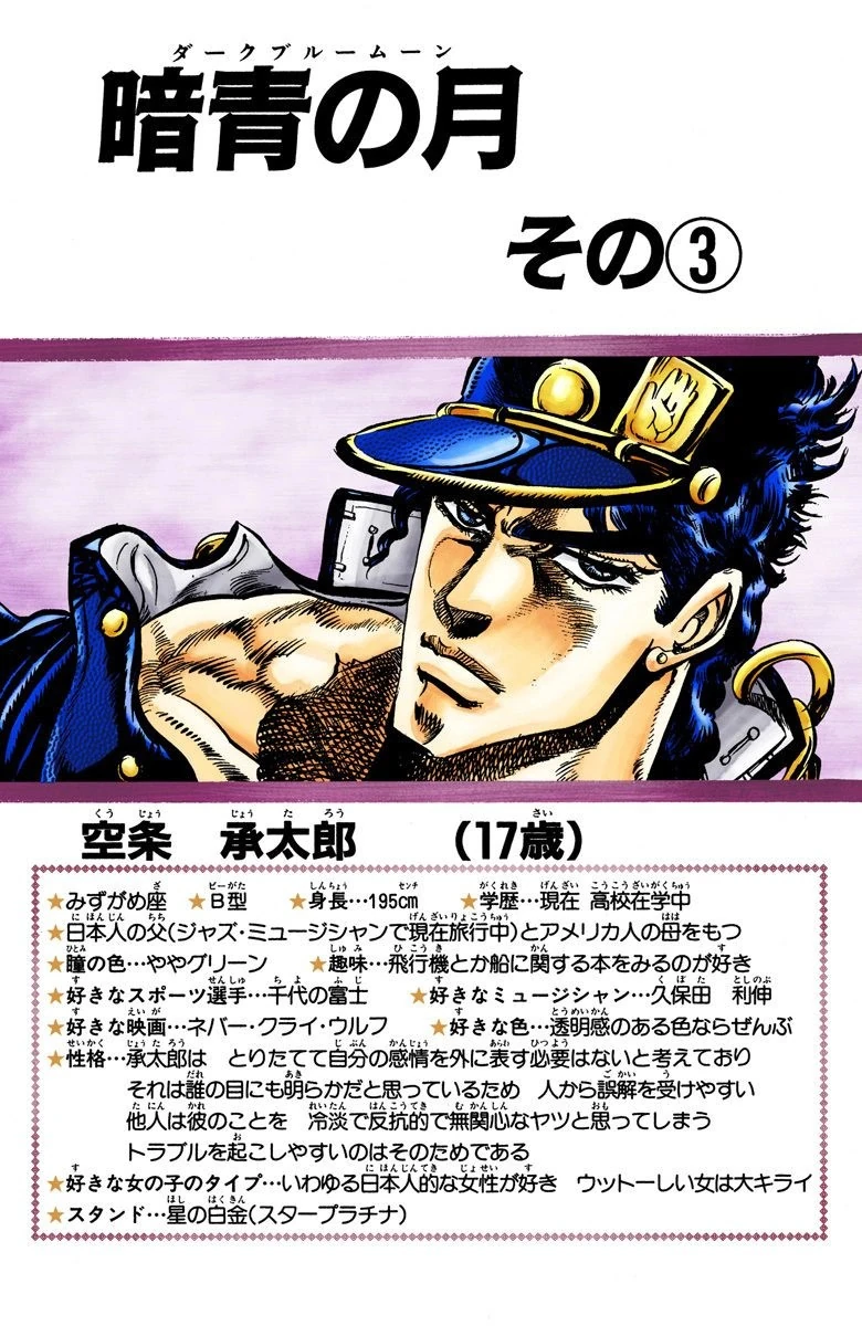 Dark Blue Moon ③ | Wiki Jojo's Bizarre Encyclopédie | Fandom