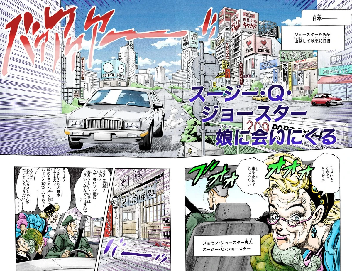 Suzi Q Joestar Visits Her Daughter (Chapter) | JoJo's Bizarre Wiki | Fandom