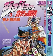 JoJo's Bizarre Adventure (CD) | JoJo's Bizarre Wiki | Fandom