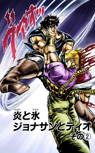 Fire and Ice, Jonathan and Dio, Part 2 (Chapter) | JoJo's Bizarre Wiki ...