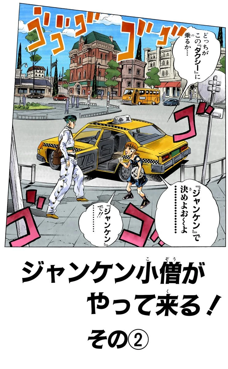 Janken Boy Is Coming!, Part 2 (Chapter) | JoJo's Bizarre Wiki | Fandom