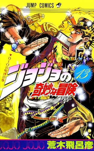 Volume 13 | Wiki JoJo's Bizarre Encyclopedia | Fandom
