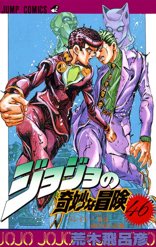 Volume 46 | JoJo's Bizarre Wiki | Fandom