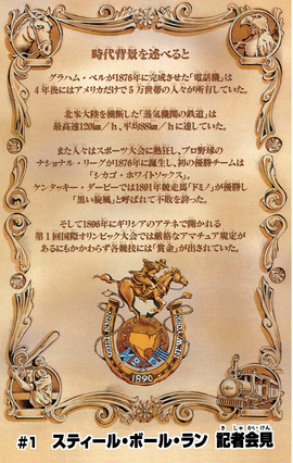 SBR Chapter 1 | JoJo's Bizarre Wiki | Fandom