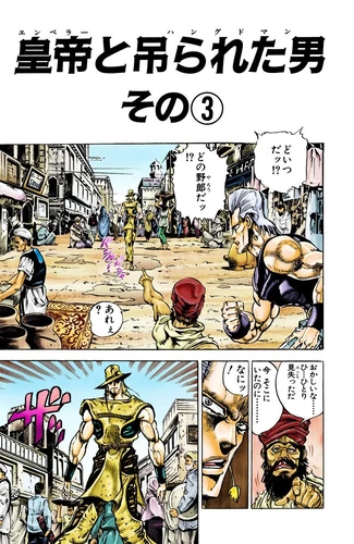 Stardust Crusaders - Capítulo 29 | Wiki JoJo's Bizarre Encyclopedia ...
