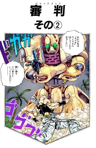 Stardust Crusaders - Capítulo 62 | Wiki JoJo's Bizarre Encyclopedia ...