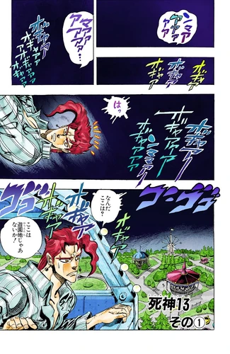 Death Thirteen, Part 1 (Chapter) | JoJo's Bizarre Wiki | Fandom