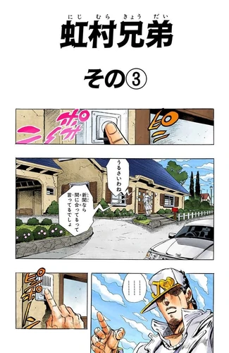 The Nijimura Brothers, Part 3 (Chapter) | JoJo's Bizarre Wiki | Fandom