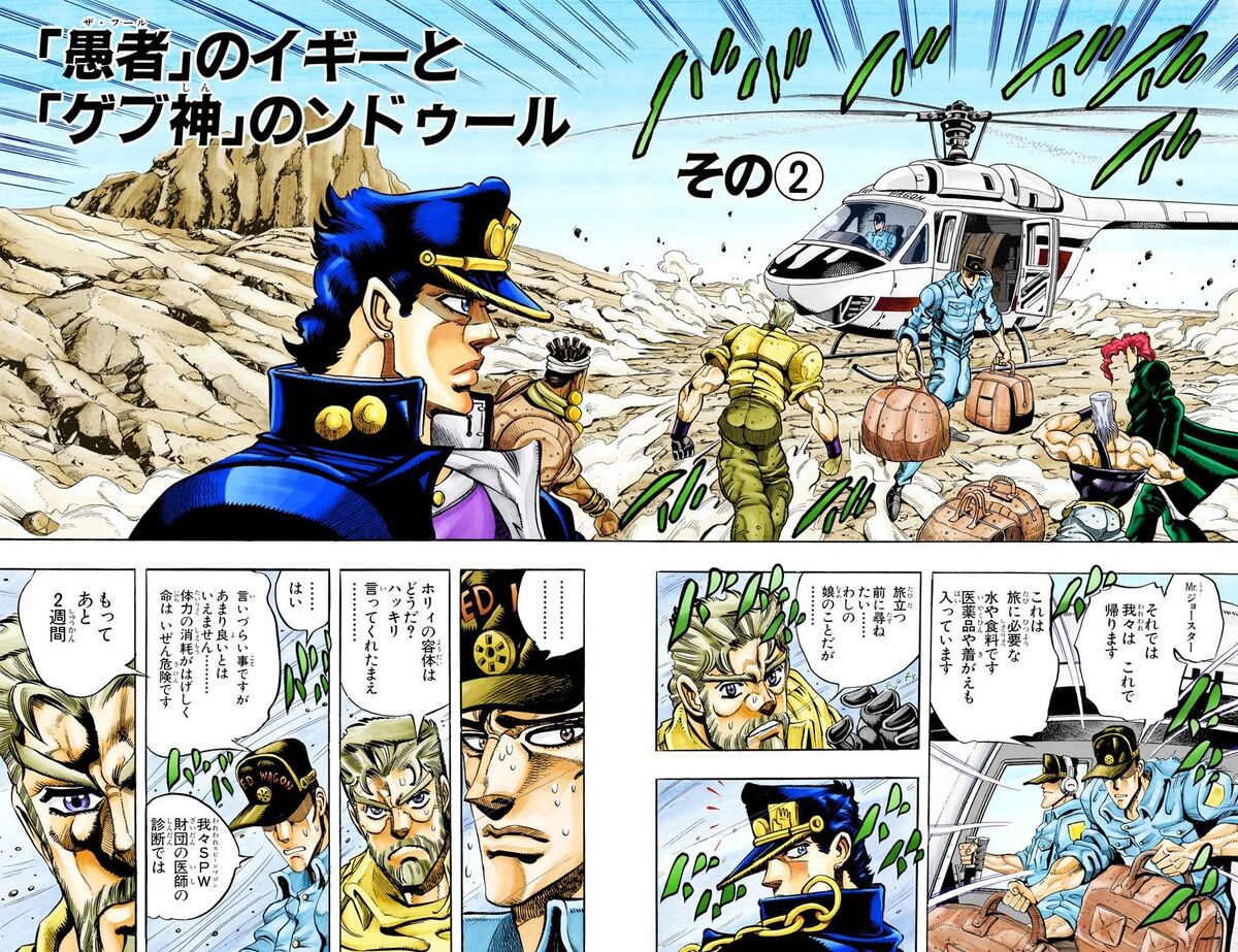 'The Fool' Iggy and 'God Geb' N'Doul, Part 2 (Chapter) | JoJo's Bizarre ...