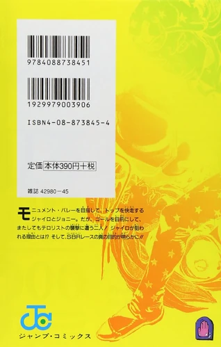 SBR Volume 5 | JoJo's Bizarre Wiki | Fandom