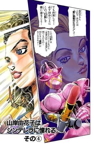 Yukako Yamagishi Dreams of Cinderella, Part 4 (Chapter) | JoJo's ...