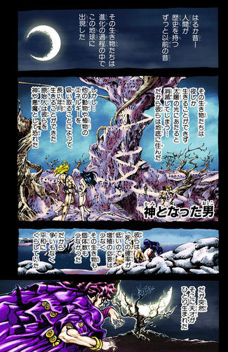 The Man Who Became a God (Chapter) | JoJo's Bizarre Wiki | Fandom