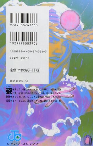 SBR Volume 11 | JoJo's Bizarre Wiki | Fandom
