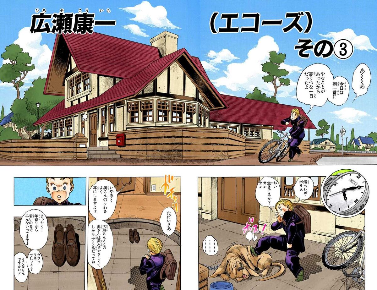 Koichi Hirose (Echoes), Part 3 (Chapter) | JoJo's Bizarre Wiki | Fandom