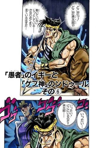 Stardust Crusaders - Capítulo 75 | Wiki JoJo's Bizarre Encyclopedia ...