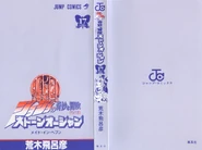 SO Volume 17 | JoJo's Bizarre Wiki | Fandom