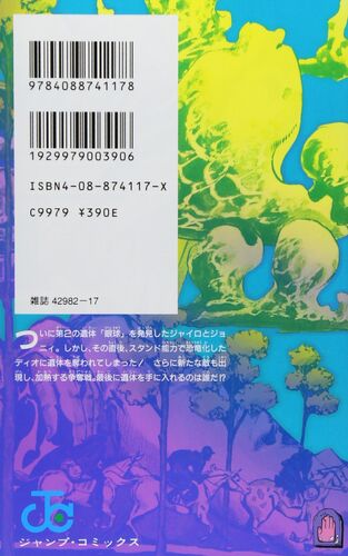 SBR Volume 7 | JoJo's Bizarre Wiki | Fandom