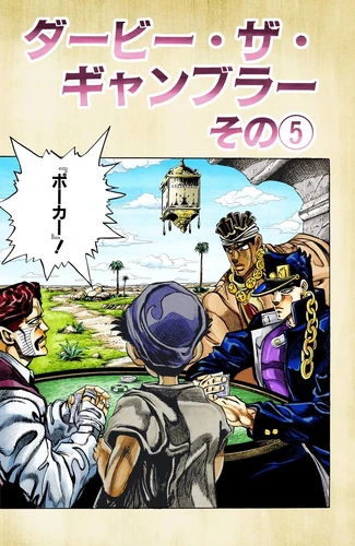 Stardust Crusaders - Capítulo 102 | Wiki JoJo's Bizarre Encyclopedia | Fandom