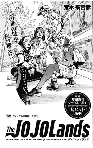 TJL Chapter 6 | JoJo's Bizarre Wiki | Fandom