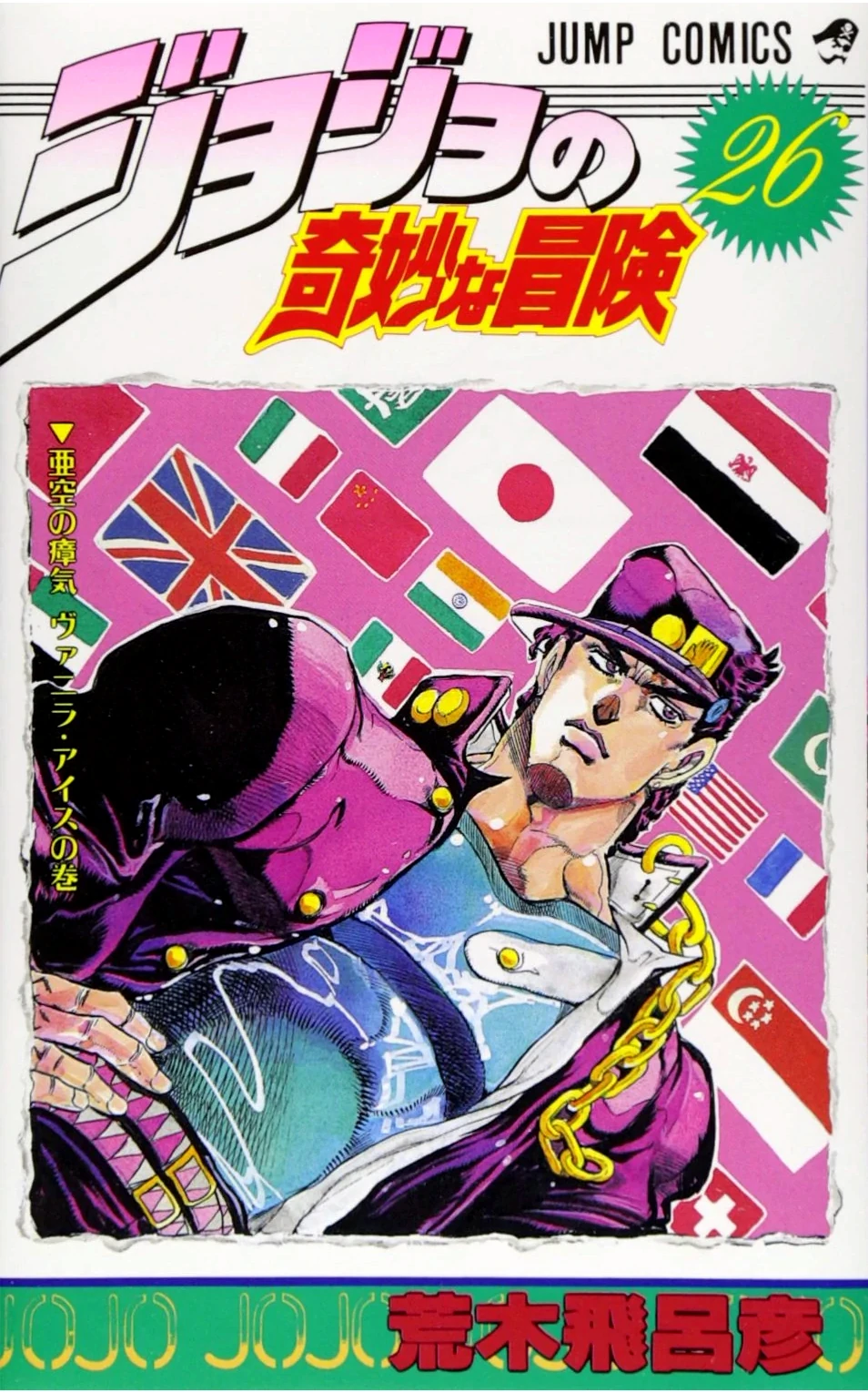 Volume 26 | Wiki JoJo's Bizarre Encyclopedia | Fandom