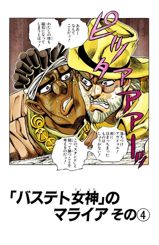 'Goddess Bastet' Mariah, Part 4 (Chapter) | JoJo's Bizarre Wiki | Fandom