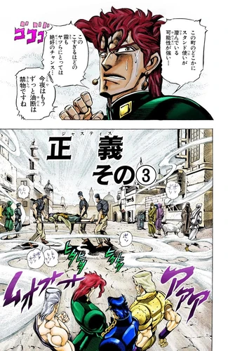 Justice, Part 3 (Chapter) | JoJo's Bizarre Wiki | Fandom