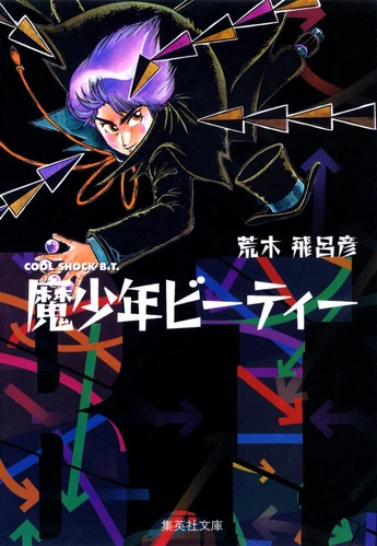 Cool Shock B.T. | JoJo's Bizarre Wiki | Fandom
