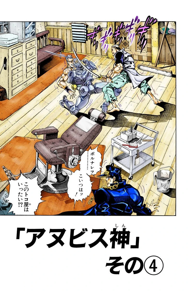 Stardust Crusaders - Capítulo 83 | Wiki JoJo's Bizarre Encyclopedia ...