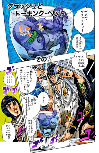 Clash and Talking Head, Part 5 (Chapter) | JoJo's Bizarre Wiki | Fandom