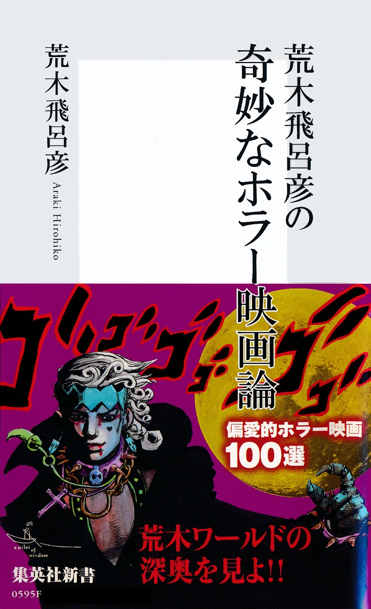 Hirohiko Araki's Bizarre Horror Movie Analysis | JoJo's Bizarre Wiki ...