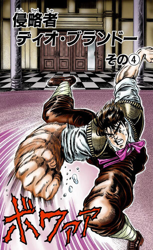 Dio Brando the Invader, Part 4 (Chapter) | JoJo's Bizarre Wiki | Fandom